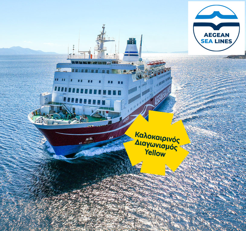 Ταξίδεψε με την Aegean Sea Lines και κέρδισε!