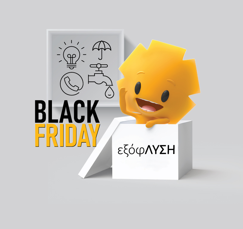 Black Friday στο πακέτο εξόφΛΥΣΗ!